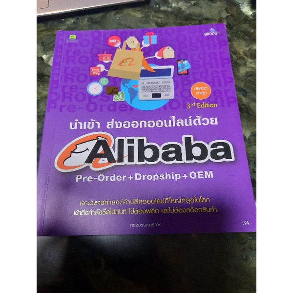นำเข้า ส่งออกออนไลน์ด้วย Alibaba | Shopee Thailand