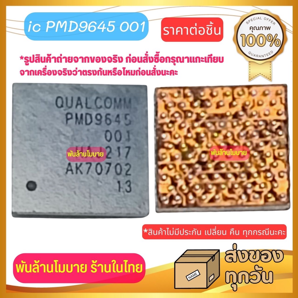 ic PMD9645 001 ไอซีสำหรับซ่อมมือถือ | Shopee Thailand