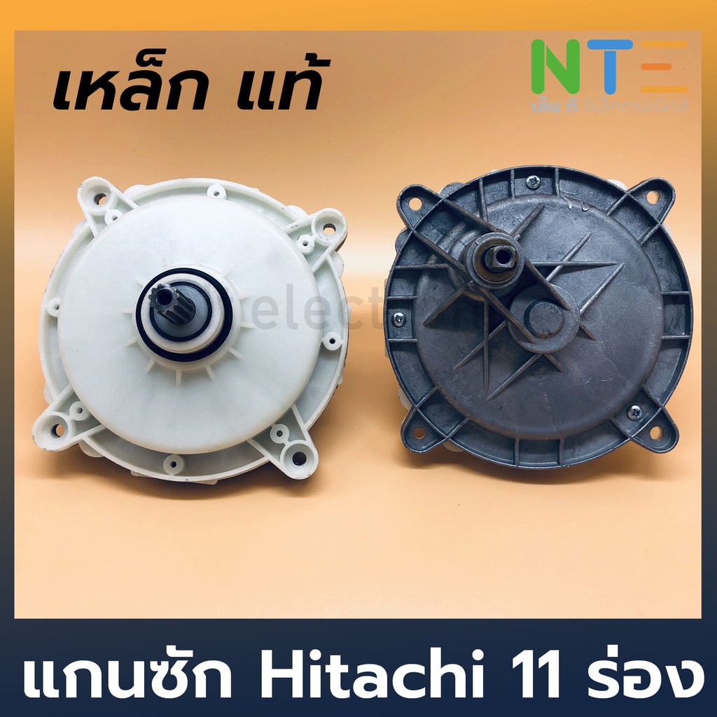 แกนซัก เครื่องซักผ้า Hitachi 11 ร่อง แท้ | Shopee Thailand