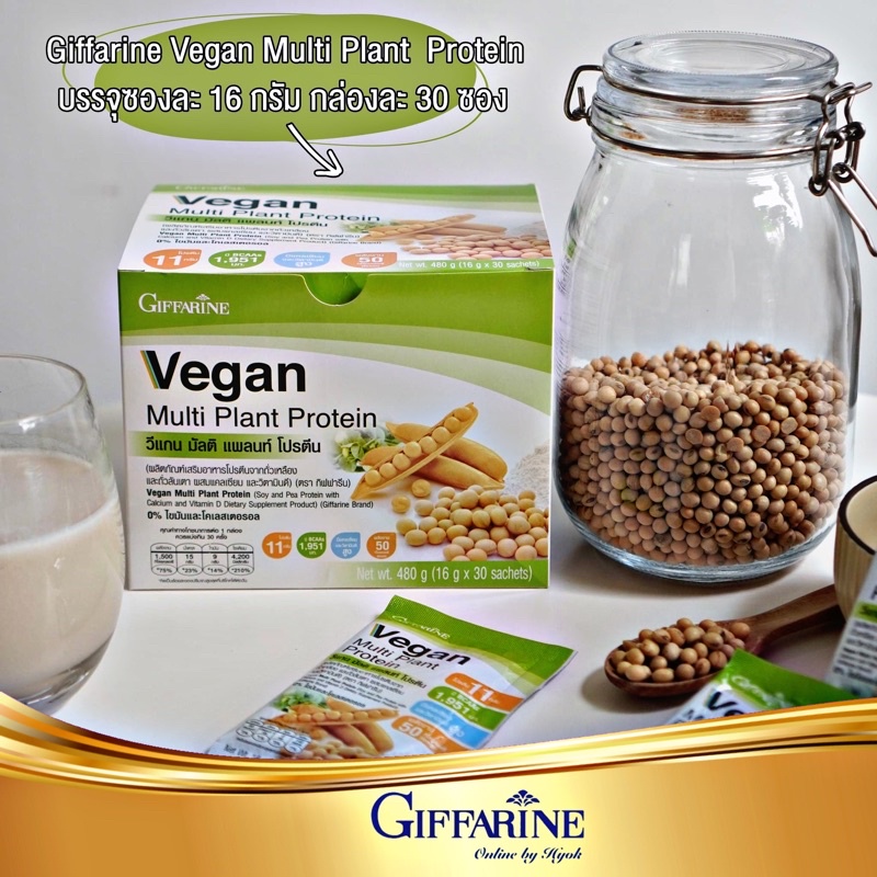 [แท้]โปรตีนจากพืช โปรตีนเจ โปรตีนมังสวิรัติ กิฟฟารีน Giffarine Vegan Multi Plant Protein 1กล่อง ...