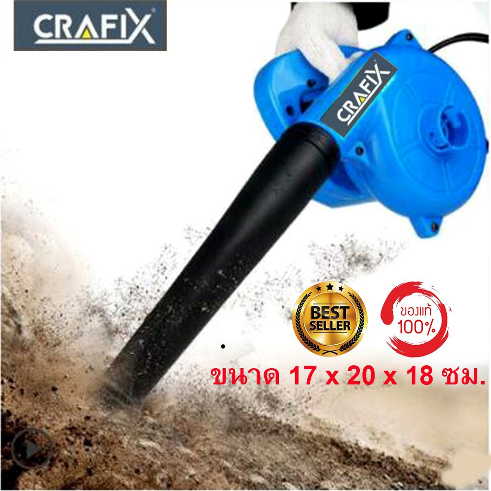 NO.473 CRAFIX เครื่องเป่าลมไฟฟ้า เครื่องดูดฝุ่นแบบมีถุงเก็บฝุ่น (ใช้งาน ...