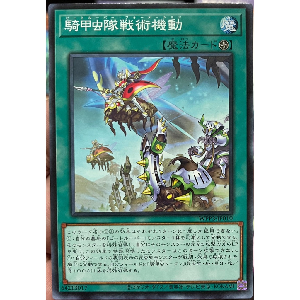 Yugioh [WPP3-JP010] Beetrooper Formation (Common) | Shopee Thailand