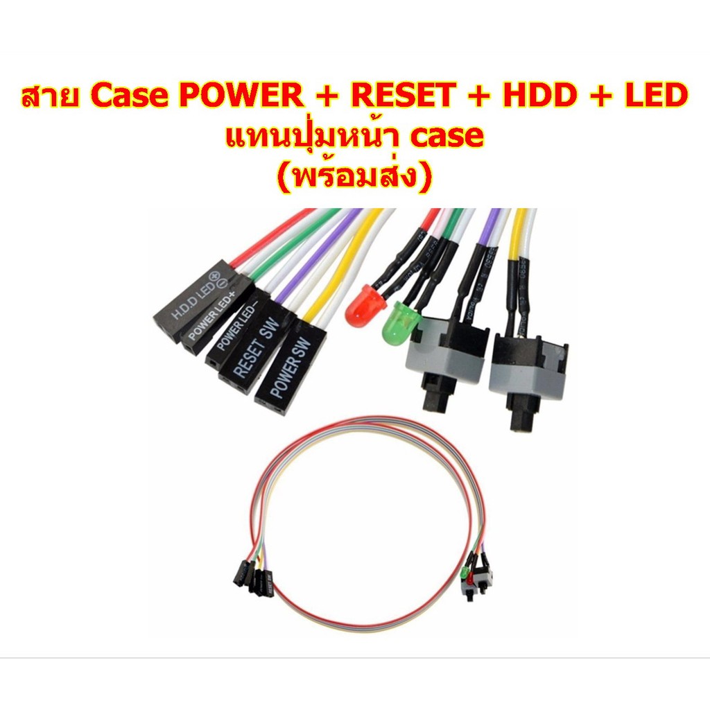 สาย Case POWER + RESET + HDD + LED / สาย Panel Mainboard ยาว 60cm / แทน ...