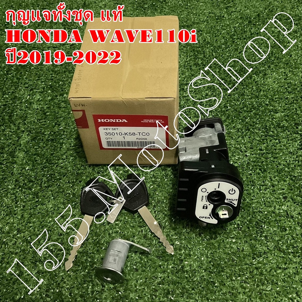 สวิทช์กุญแจ แท้ Honda Wave110i ปี2019-2023 (35010-K58-TC0) อะไหล่แท้ ...