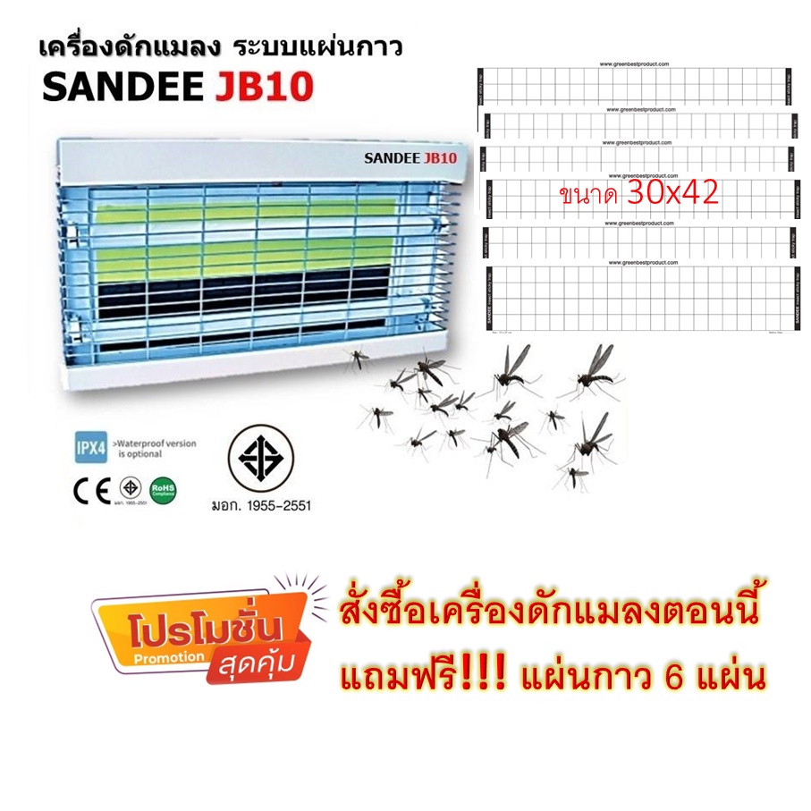 เครื่องดักแมลง รุ่น SANDEE JB10 | Shopee Thailand