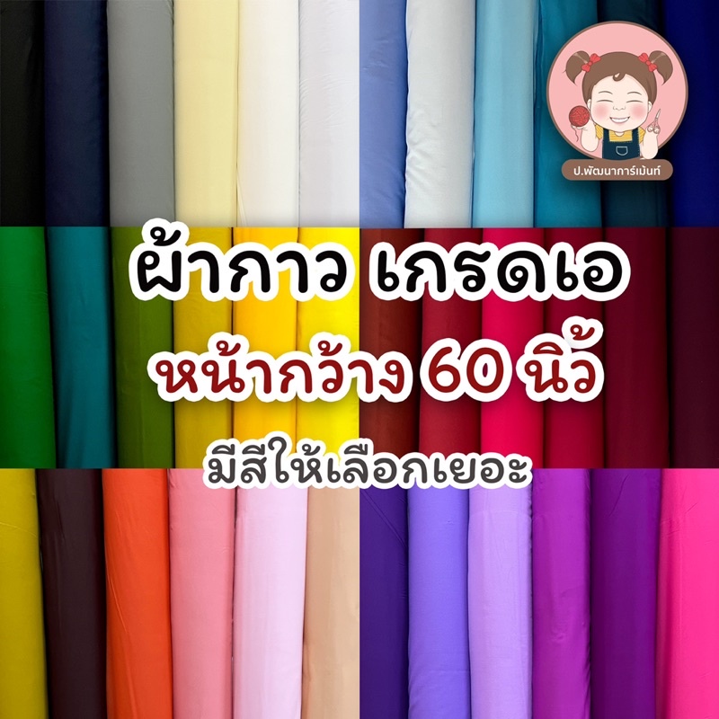 ผ้ากาว เยลซี่กาว ผ้ากาวอัดผ้าไหม คุณภาพดี ราคาประหยัด หน้ากว้าง 60 นิ้ว ...