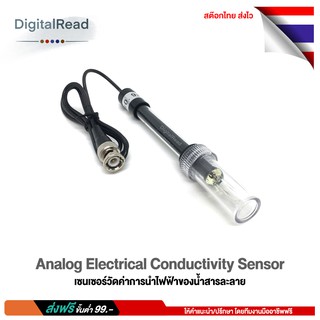 เซนเซอร์วัดค่าการนำไฟฟ้าของน้ำสารละลาย Analog Electrical Conductivity ...