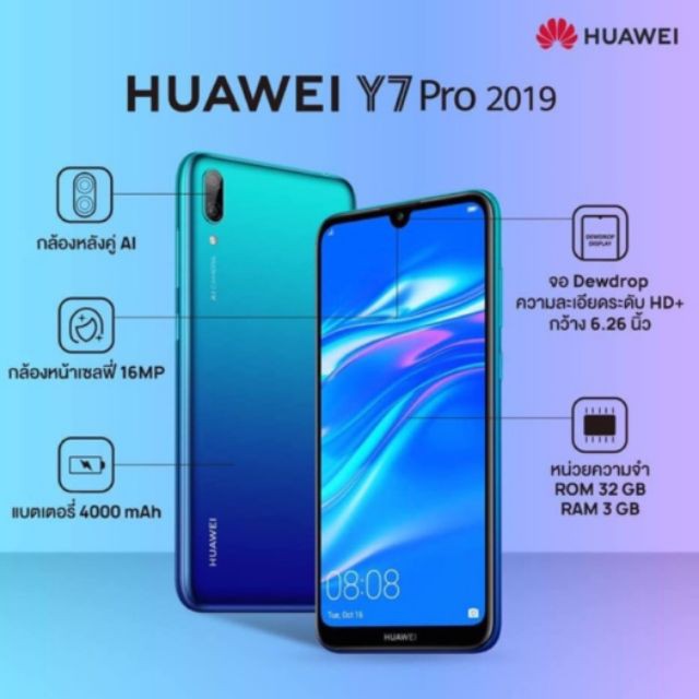 Huawei Y7 Pro 2019 Snapdragon 450 จอหน้าหยดน้ำ กล้องหลังคู่ แบต 4,000 ...