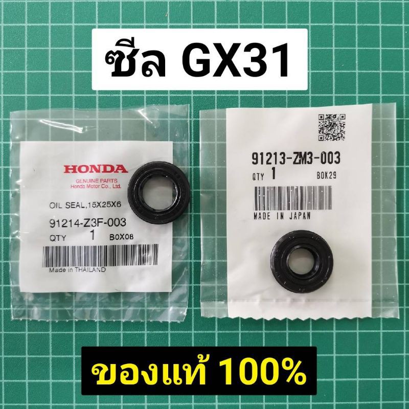 ซีล หน้าหลัง GX31 แท้ 100% ฮอนด้า Honda GX31 รุ่นเก่า | Shopee Thailand