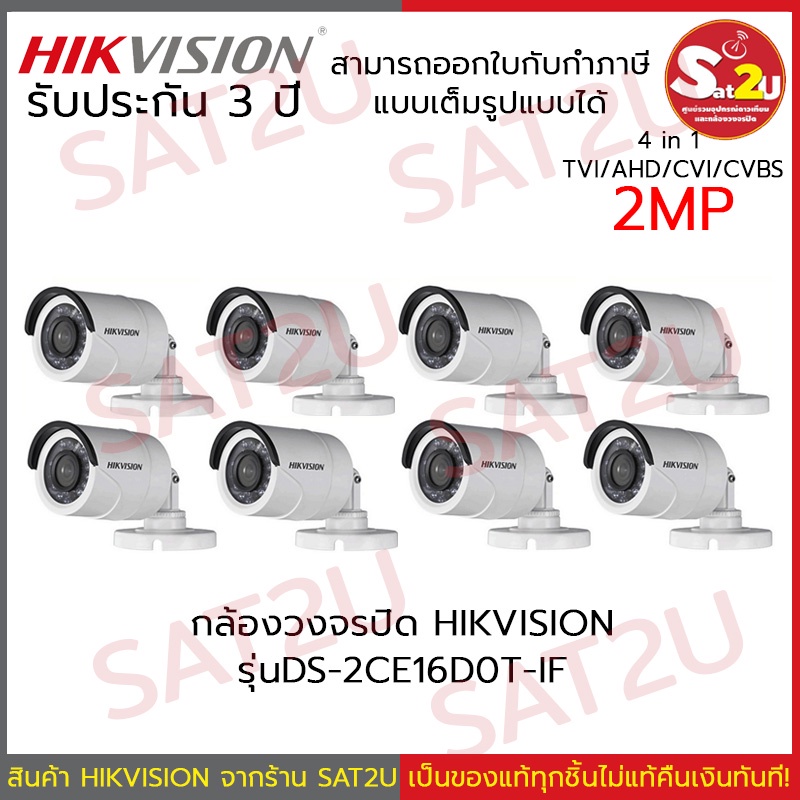 HIKVISION กล้องวงจรปิด รุ่น DS-2CE16D0T-IF HD1080P IR bullet แพค 8 ตัว ...