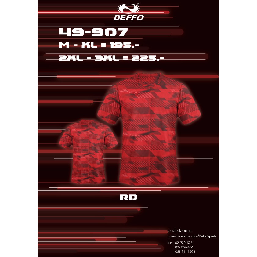 เสื้อฟุตบอลคอกลมพิมพ์ลาย DEFFO 49-907 | Shopee Thailand
