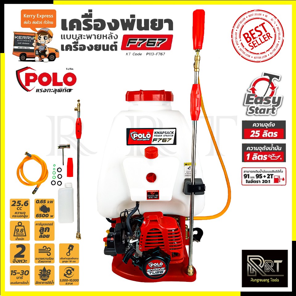 POLO เครื่องยนต์พ่นยา ขนาด 25L รุ่น F767 | Shopee Thailand