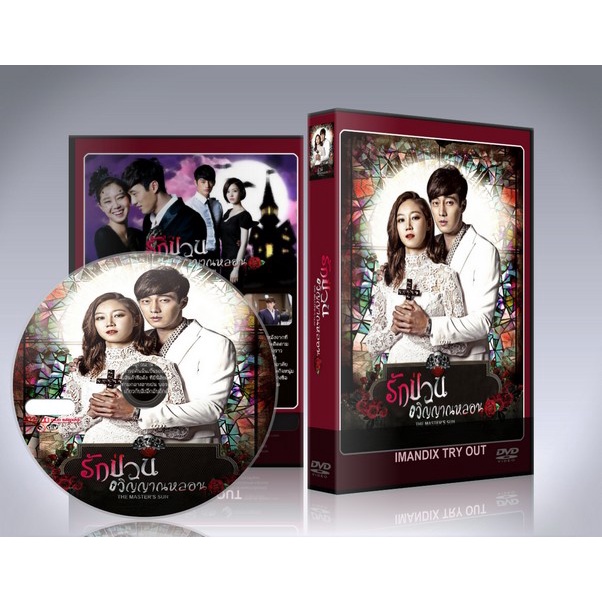 ซีรี่ย์เกาหลี The Master's Sun รักป่วนวิญญาณหลอน DVD 5 แผ่นจบ.(พากย์ไทย/ซับไทย) | Shopee Thailand