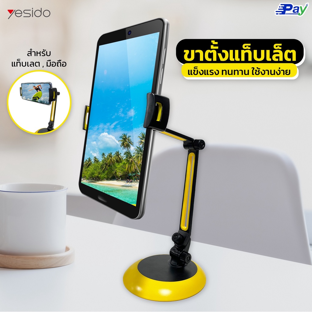 Yesido C33 Tablet ขาตั้งไอแพด ขาตั้งแท็บเล็ต แท่นวางไอแพด แท่นวางเเท็บ ...