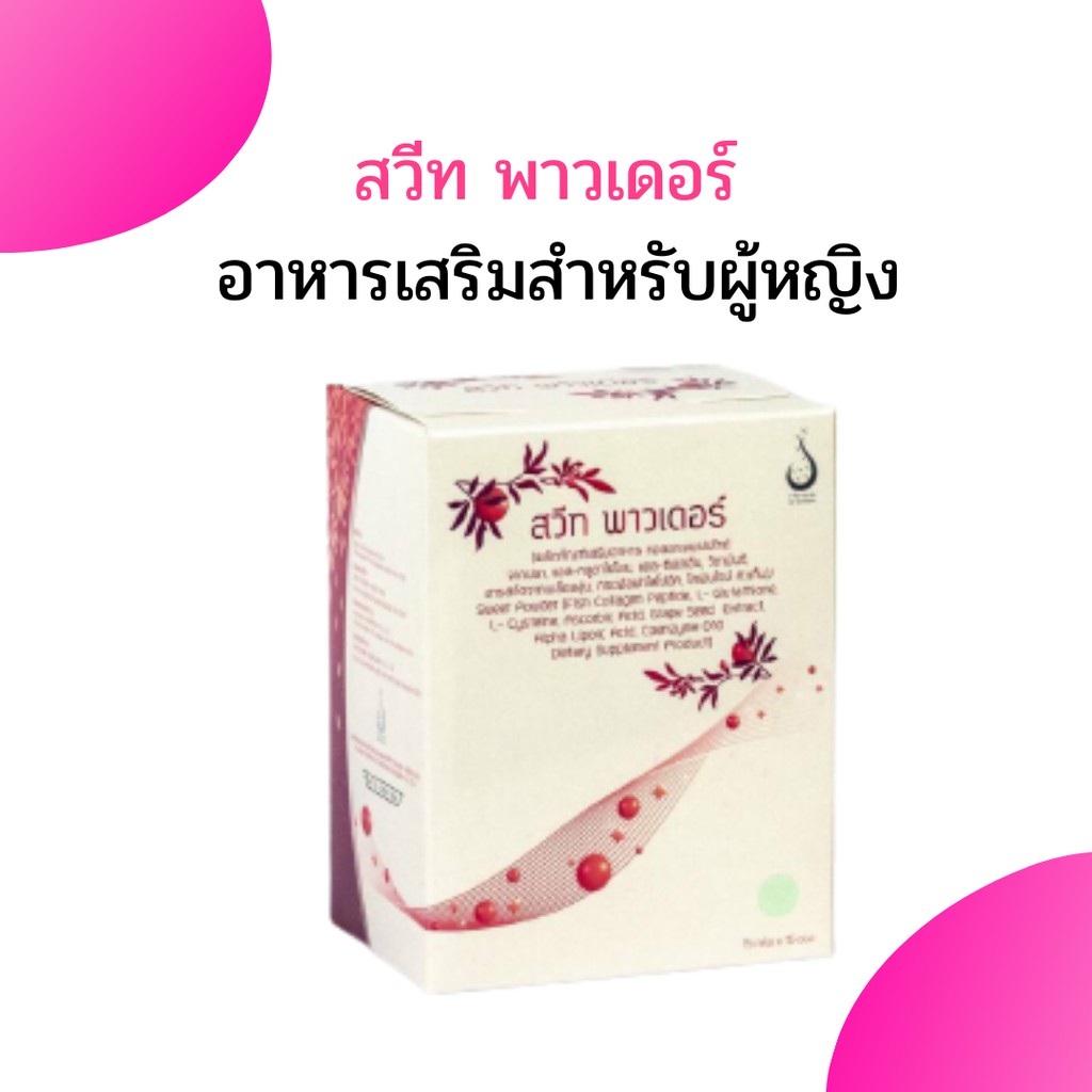 *สวีท พาวเดอร์ (Sweet Powder) อาหารเสริมสำหรับผู้หญิง | Shopee Thailand