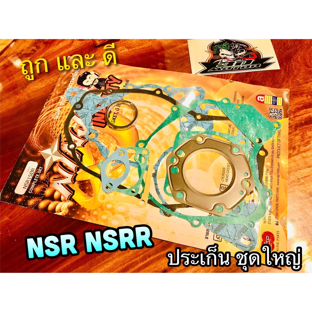 ประเก็น ชุดใหญ่ ปะเก็น NSR NSRR NSR150 คุณภาพสูง NINJA | Shopee Thailand
