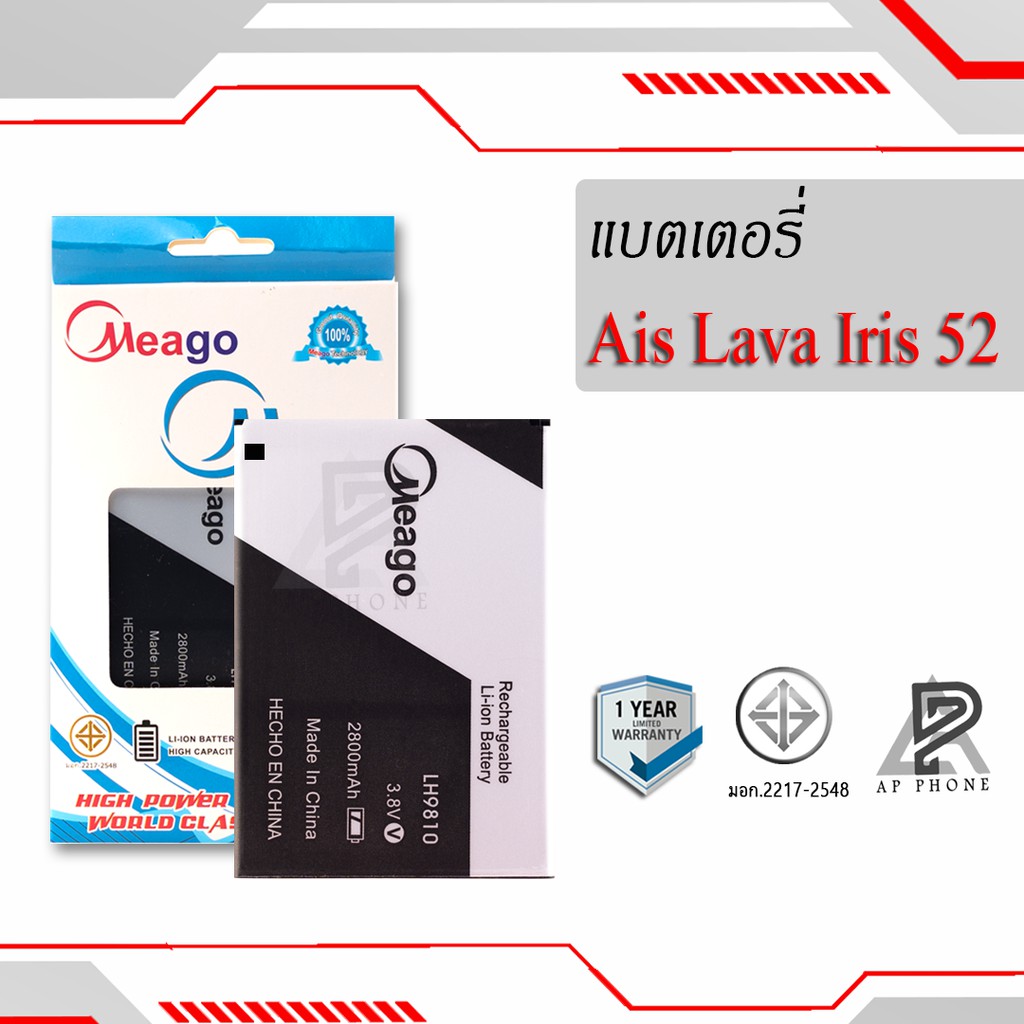 แบตเตอรี่ Ais Lava 52 / Iris 52 / LH9810 แบตแท้100% สินค้ามีรับประกัน 1ปี | Shopee Thailand