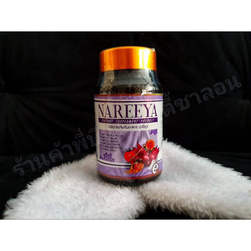 NAREEYA (นารีญา) ผลิตภัณฑ์เสริมอาหาร | Shopee Thailand