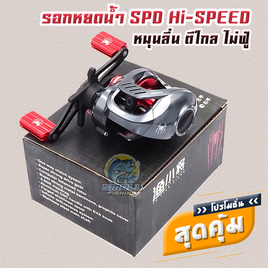 ส่งฟรี...ลื่นๆ ตีไกล ไม่ฟู่ รอกหยดน้ำ MX SPD Hi-SPEED รอบ 7 มีทั้งหมุนซ้ายและหมุนขวา ตีเหยื่อ ...
