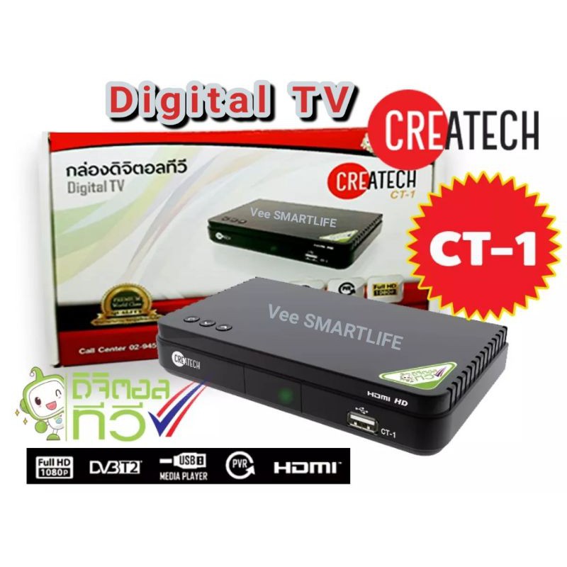 Createch กล่องดิจิตอล รุ่น CT-1(รองรับเสาดิจิตอล) | Shopee Thailand