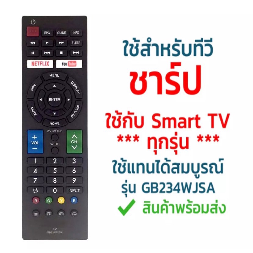 รีโมทสมาร์ททีวี ชาร์ป Sharp รุ่น GB275WJSA [มีปุ่มBROWSER/ปุ่มYOUTUBE]/GB234WJSA [มีปุ่มNETFLIX ...