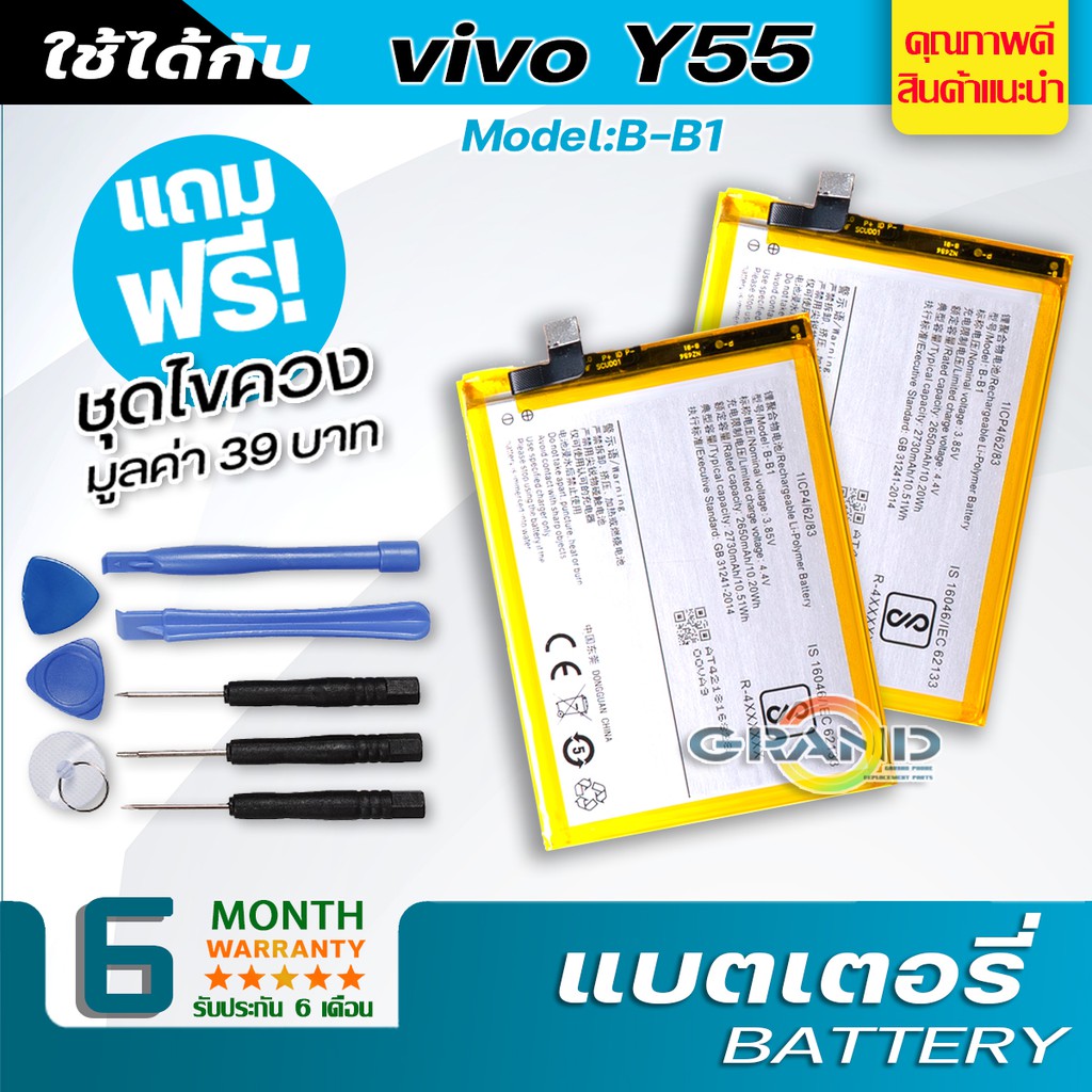 แบตเตอรี่ vivo Y55 / B-B1 Battery แบต ใช้ได้กับ วีโว่ vivo Y55,B-B1 มี ...