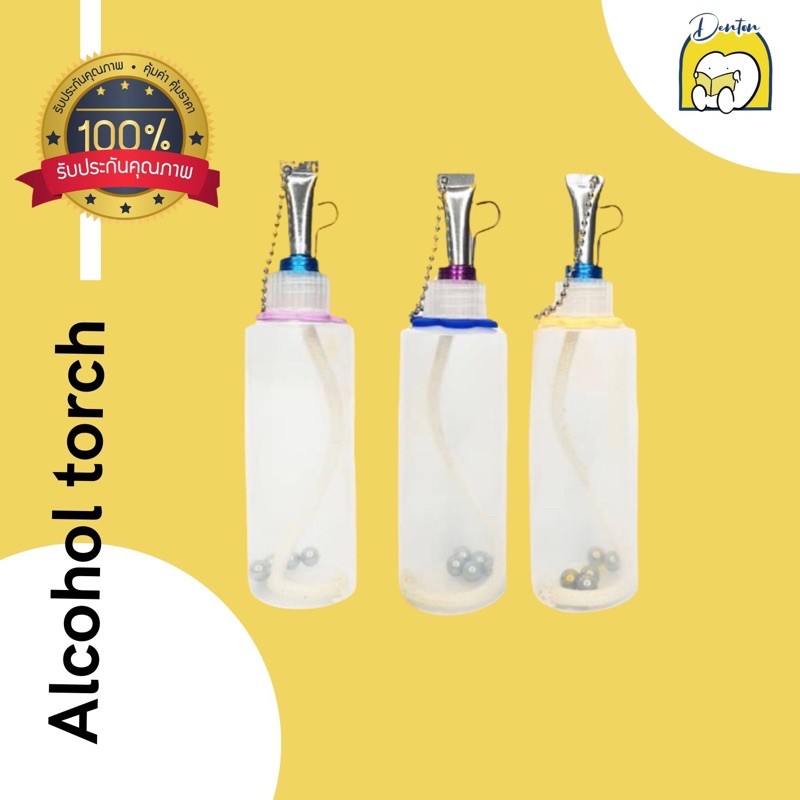 Alcohol torch ทอชแอลกอฮอล์งานแลปทันตกรรม | Shopee Thailand