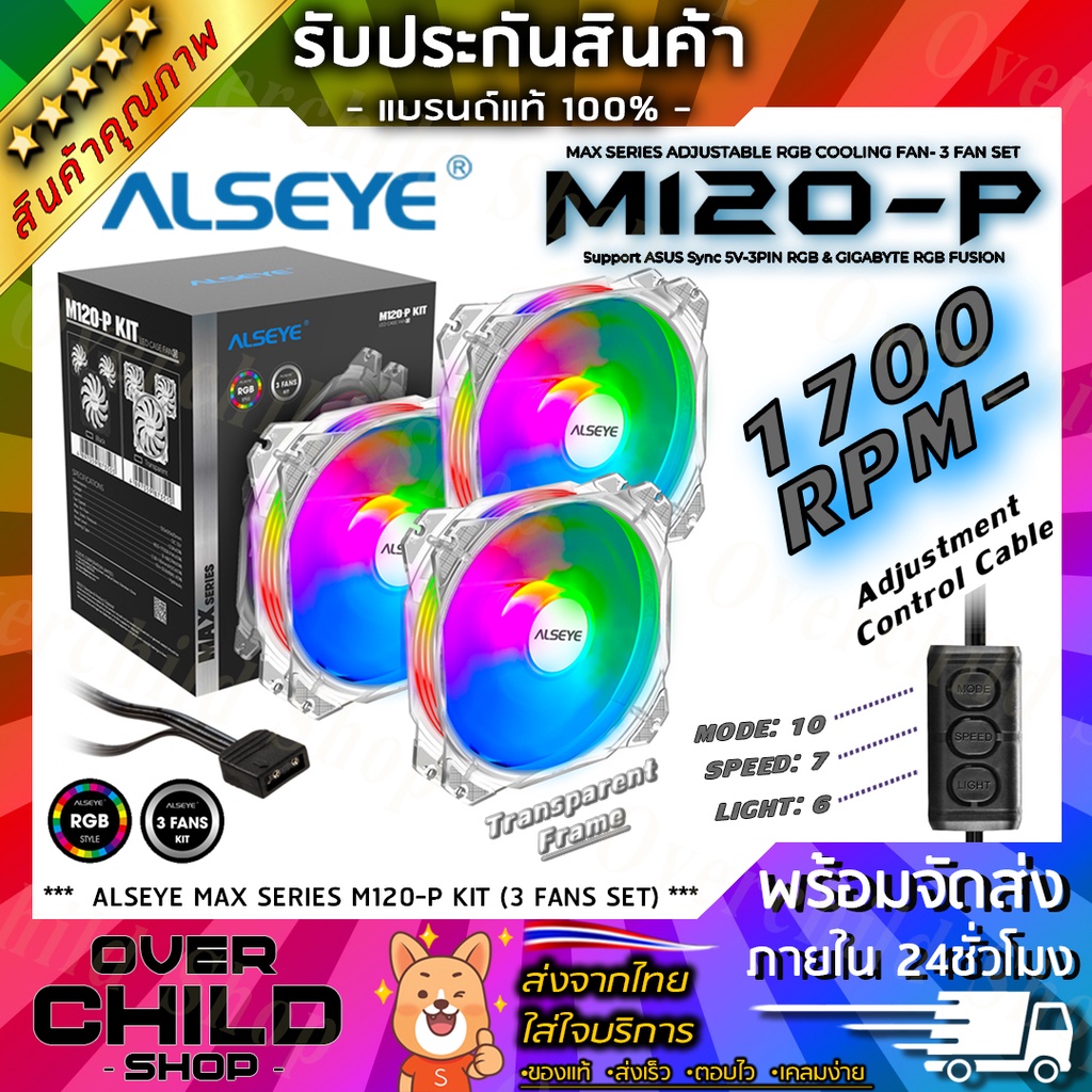 ชุดพัดลมใส LED 3ชิ้น(12cm.) รองรับ ARGB และ ปุ่มควบคุมแสงไฟ [ALSEYE ...