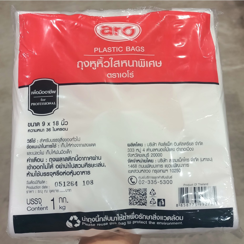ถุงหูหิ้วใส แบบหนาพิเศษ ตราเอโร่ บรรจุ 1กิโลกรัม/แพ็ค ARO PLASTIC BAG ...
