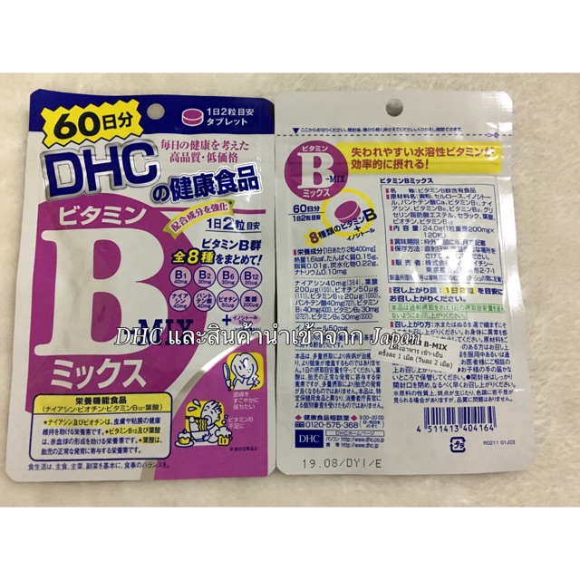 DHC Vitamin B mix DHC | Shopee Thailand
