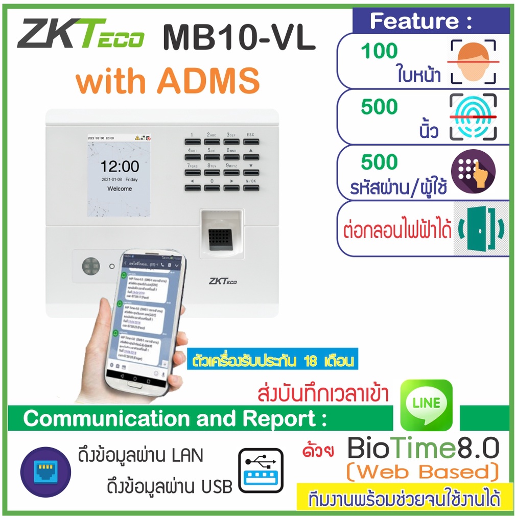 ZKTeco MB10-VL เครื่องสแกนใบหน้ารุ่นใหม่สแกนไวกว่า มาพร้อม ADMS ใช้ที่สาขาไม่ต้องมีคอมฯ ดึง ...