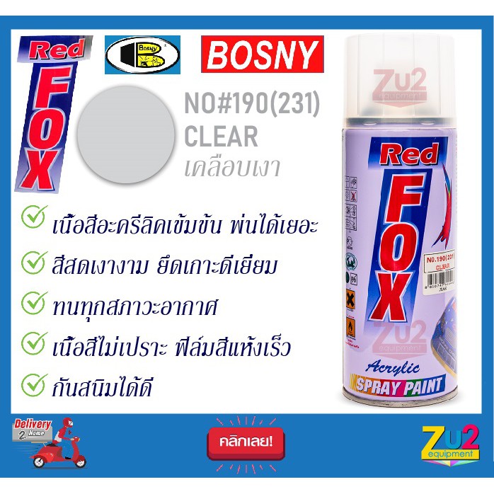 สีสเปรย์พ่น Red Fox by Bosny Spray Paint เนื้อสีอะครีลิค (ขนาด 270g ...