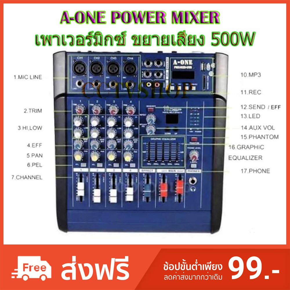 PMX402-D-USB 4 Channels Power Mixer A-ONE เพาเวอร์มิกเซอร์ 250.W+250.W ...