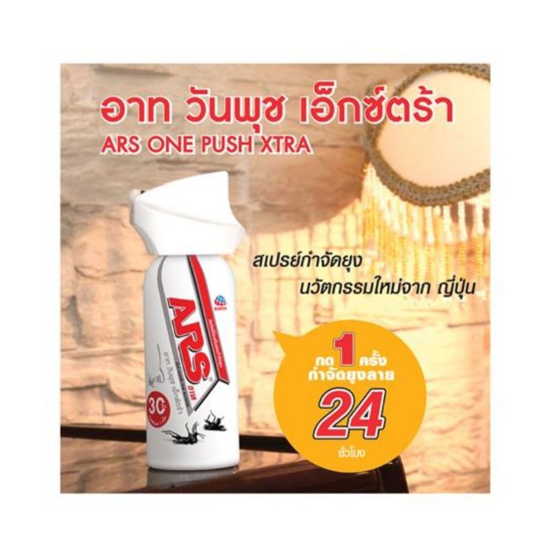 สเปรย์ป้องกันยุง ARS EXTRA ONE PUSH 35ml | Shopee Thailand