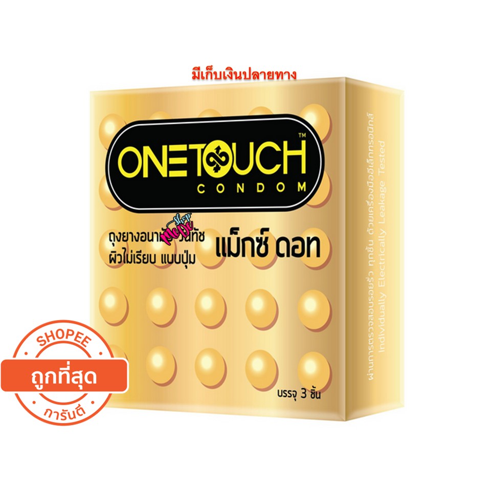 ถุงยางอนามัย One Touch Maxx Dot วันทัช แม๊กซ์ ดอท | Shopee Thailand