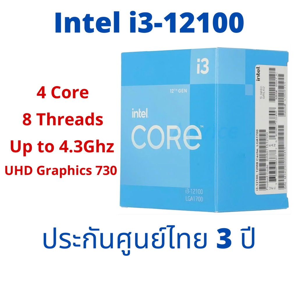 Intel i3-12100 CPU มือหนึ่ง ประกันศูนย์ไทย | Shopee Thailand