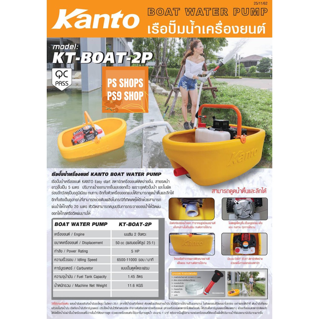 เรือรดน้ำชนิดเครื่องยนต์ KANTO รุ่น KT-BOAT-2P | Shopee Thailand