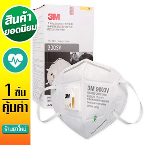 (พร้อมส่ง) หน้ากาก 3M รุ่น 9003v มีวาล์วระบายอากาศ สำหรับเด็กอายุ 5 ปีขึ้นไป | Shopee Thailand