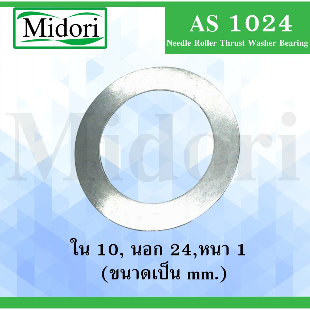 AS1024 ( Needle Roller Thrust Washer Bearing ) แผ่นประกบ สำหรับ bearing ...