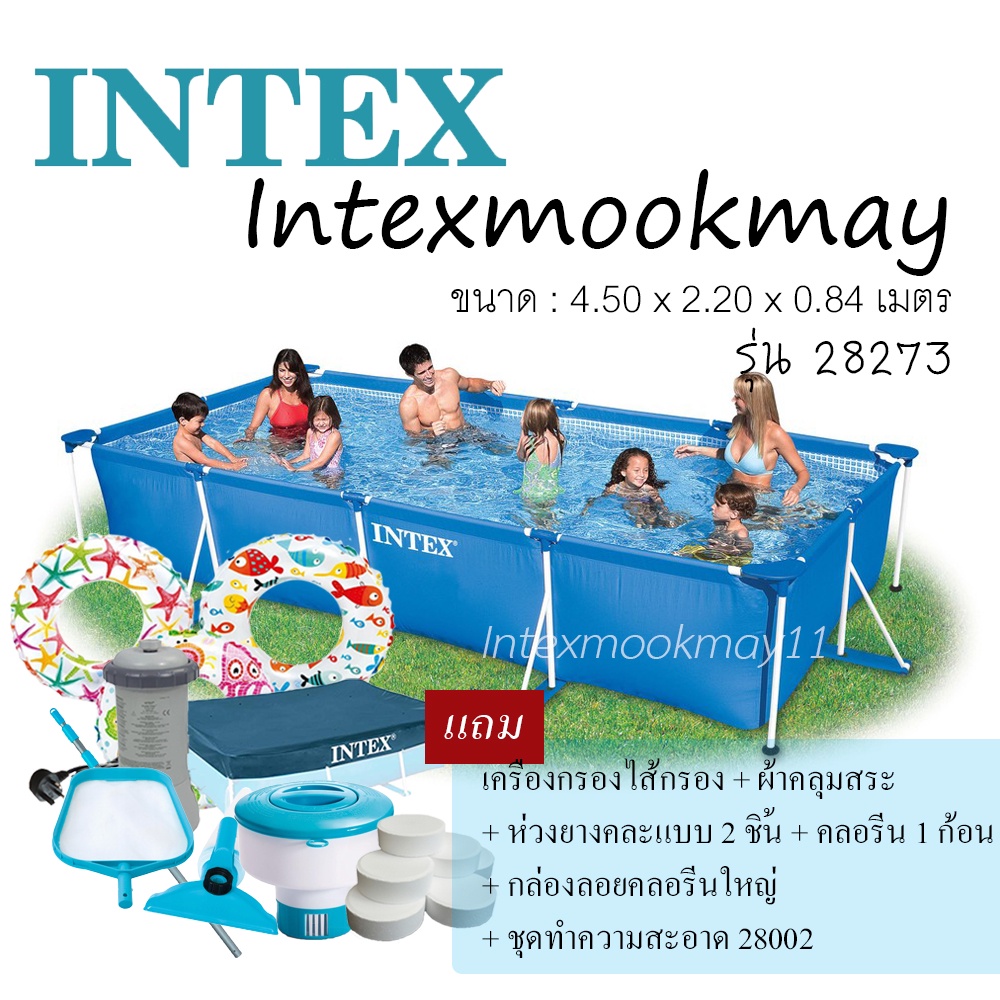 Intex 28273 สระน้ำขาตั้งทรงสี่เหลี่ยม ขนาด 450x220x84 ซม. จัดเซ็ทใหญ่ ...