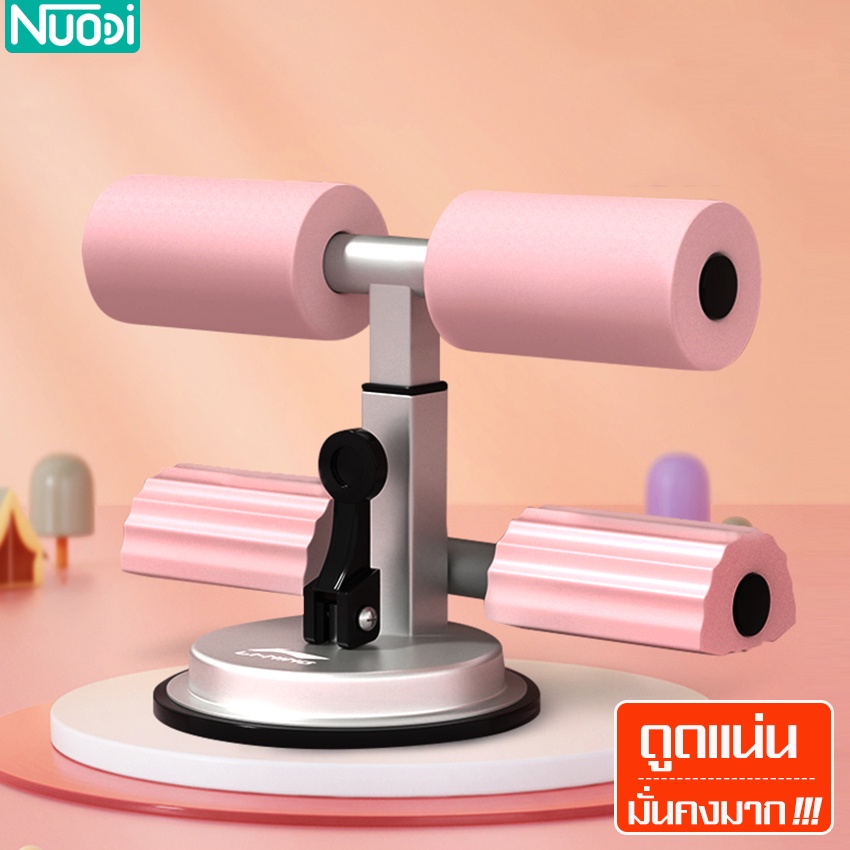 Nuodi เครื่องซิทอัพ เครื่องล็อคเท้าซิทอัพ แท่นยึดพื้น ซิทอัพ อุปกรณ์ออกกำลังกาย ฟิตเนส เครื่อง ...