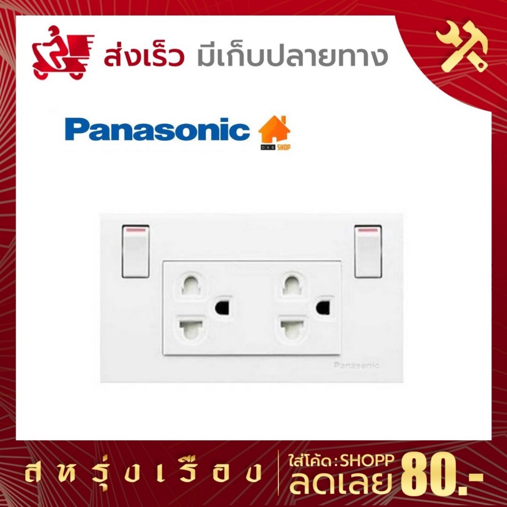 Panasonic ปลั๊กไฟพร้อมสวิตซ์ควบคุม เต้ารับคู่แบบมีม่าน รุ่น WEGP 1282 ...