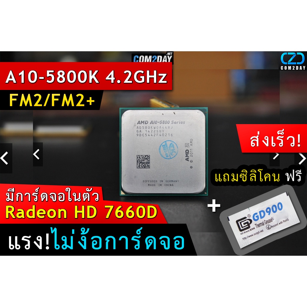 [FM2/FM2+] A10-5800K Turbo 4.2GHz ตัวแรง มีการ์ดจอในตัวแรงๆ แถมซิลิโคนฟรี จัดส่งเร็ว | Shopee ...