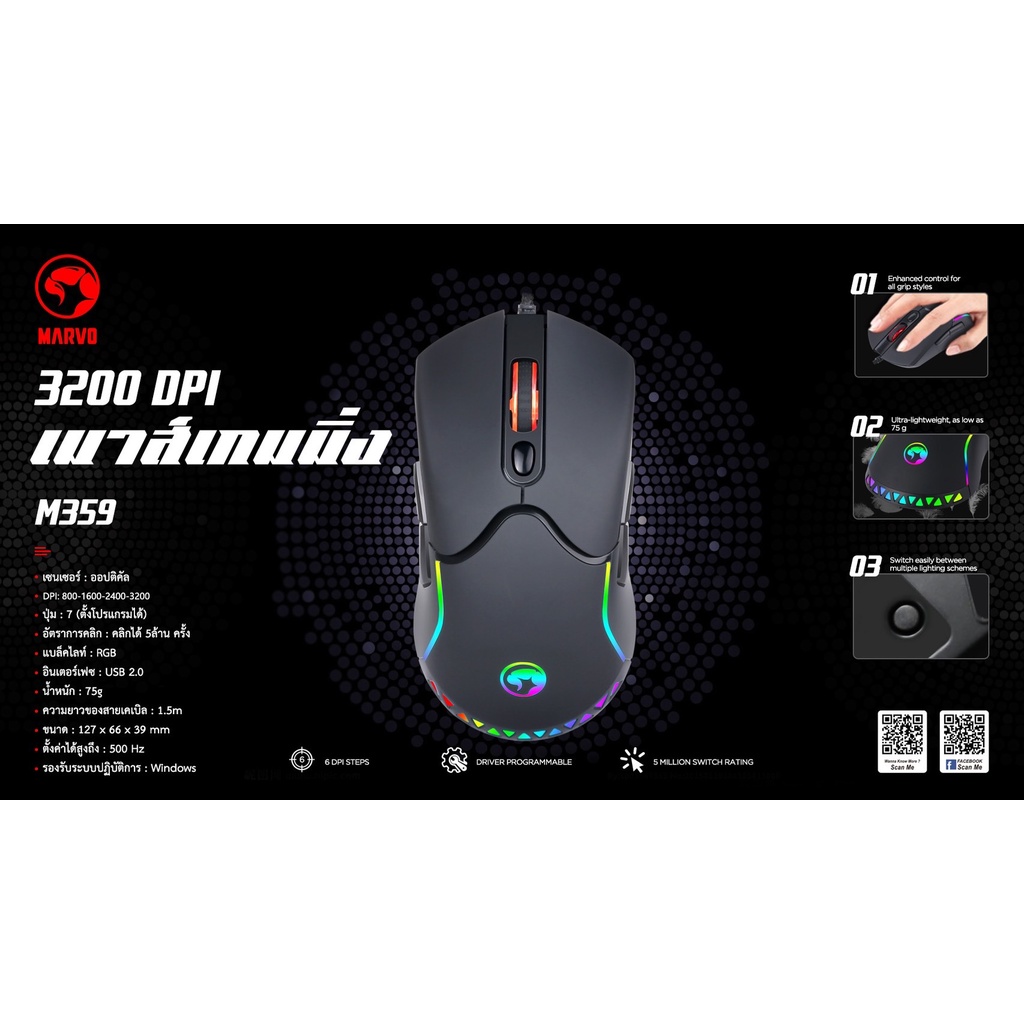 Marvo M359 1000 Pooling Rate Gaming Mouse เม้าส์ | Shopee Thailand