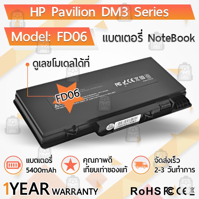 แบตเตอรี่ โน้ตบุ๊ค แล็ปท็อป HP Pavilion FD06 DM3 5400mAhDM3-1058NR ...