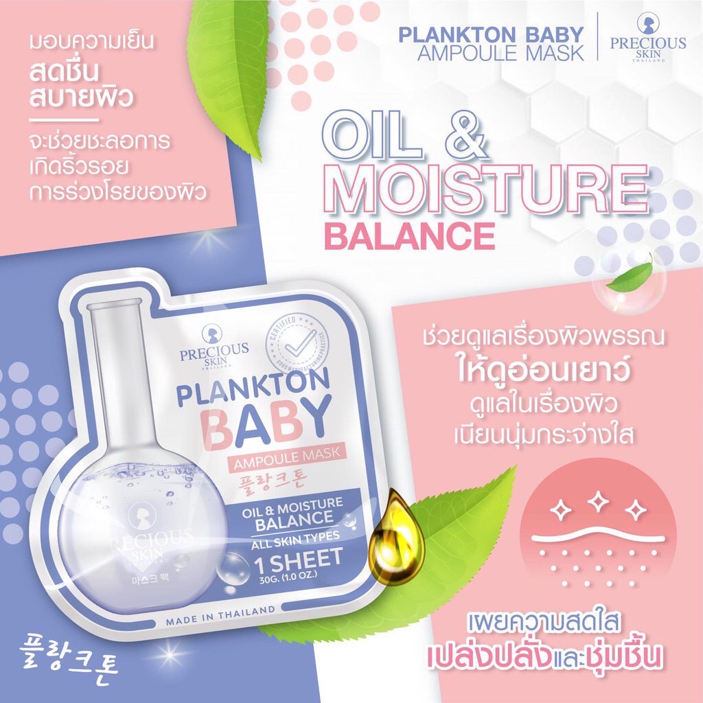 (กล่องX10แผ่น) Precious Skin (Ampoule Mask) แอมเพิล มาส์ก มี7สูตร 30 ...