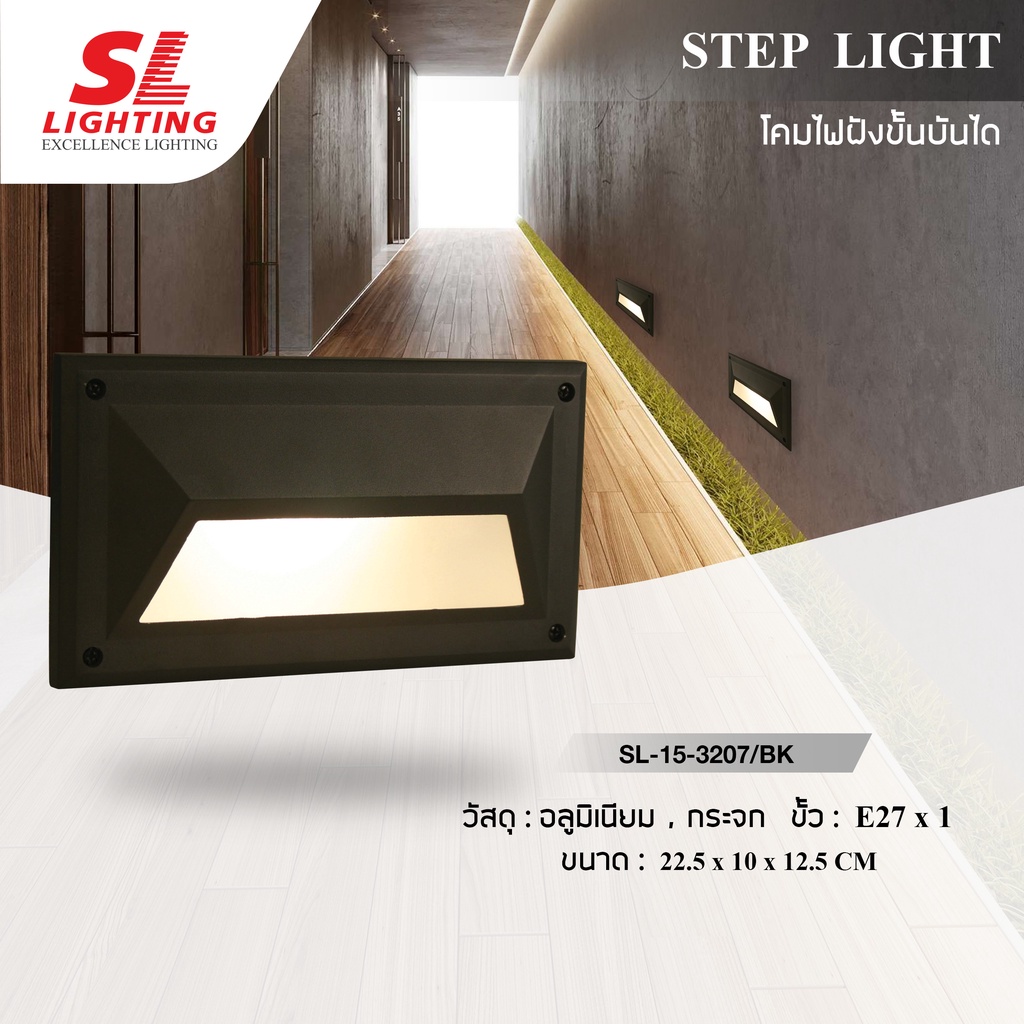 SL LIGHTING | Step Light โคมไฟสำหรับติดขั้นบันได สีดำ ขั้ว E27 รุ่น SL ...