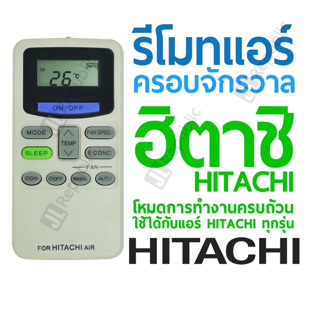 รีโมทแอร์ครอบจักรวาล สำหรับแอร์ยี่ห้อ ฮิตาชิ HITACHI Universal Air-con ...