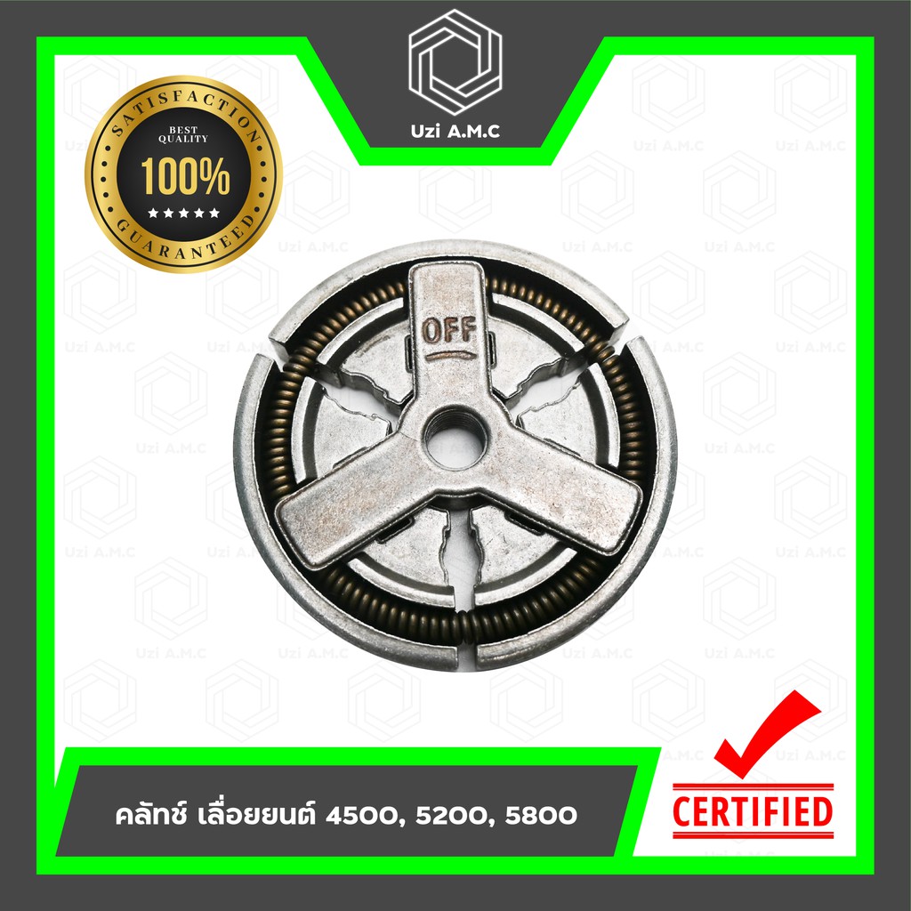 คลัทช์ | เลื่อยยนต์ 4500, 5200, 5800 | Shopee Thailand