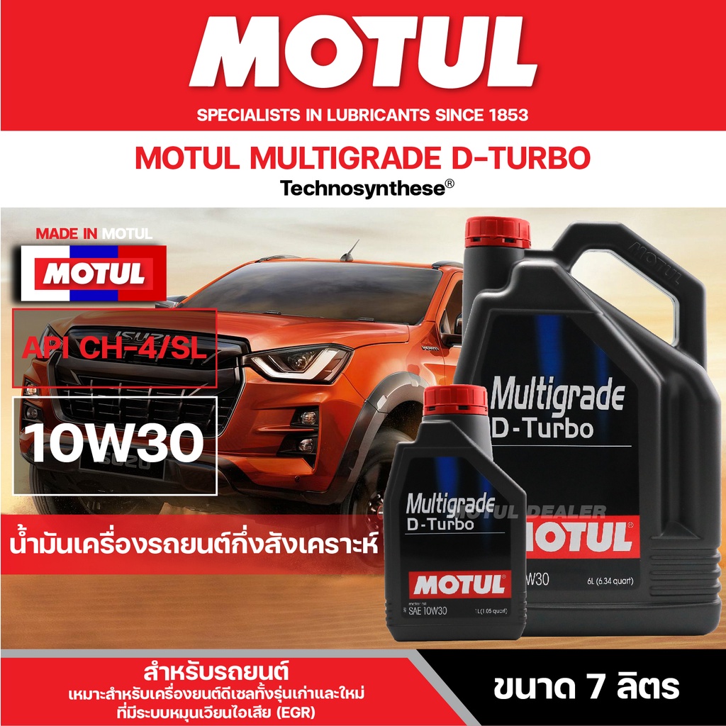 น้ำมันเครื่องรถยนต์สังเคราะห์ MOTUL MULTIPOWER D-TURBO 10W30 ขนาด 7 L ...